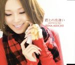 愛内里菜販売会社/発売会社：（株）ギザ(（株）ビーイング)発売年月日：2008/10/15JAN：4523949055604別れた恋人への感謝の気持ちと、前向きに進んでいく心情を描いたアップ・チューン「君との出逢い　〜good　bye　my...