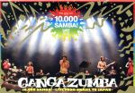 GANGA　ZUMBA販売会社/発売会社：エイベックス・マーケティング（株）(エイベックス・マーケティング（株）)発売年月日：2008/12/03JAN：4515793000336生きる勇気を与えてもらえます。宮沢和史、そしてGANGA　Z...