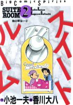 香川大八(著者)販売会社/発売会社：小学館発売年月日：1992/05/01JAN：9784091827722