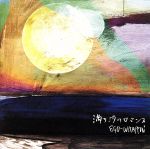 EGO−WRAPPIN’販売会社/発売会社：（株）トイズファクトリー(（株）バップ)発売年月日：2008/10/22JAN：498806186275096年に結成された男女ユニットEGO−WRAPPIN’。ジャズ、ソウル、ブルース、スカ、ク...