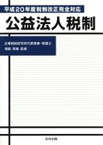 朝長英樹【監修】販売会社/発売会社：法令出版発売年月日：2008/08/11JAN：9784938419035