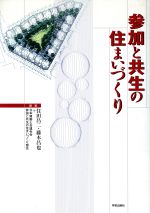 住田昌二(著者)販売会社/発売会社：学芸出版社発売年月日：2002/02/01JAN：9784761522797