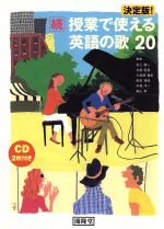 井上謙一(著者),田尻悟郎(著者)販売会社/発売会社：開隆館出版販売発売年月日：2008/09/01JAN：9784304013492／／付属品〜CD2枚付