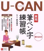 鈴木啓水【監修・手本】販売会社/発売会社：ユーキャン/主婦の友社発売年月日：2008/11/20JAN：9784072639467