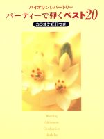 ヤマハミュージックメディア販売会社/発売会社：ヤマハミュージックメディア発売年月日：2003/10/01JAN：9784636659771／／付属品〜CD付