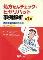 澤田康文(著者),医薬品ライフタイムマネ(著者)販売会社/発売会社：じほう発売年月日：2004/07/01JAN：9784840733373
