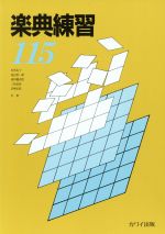 カワイ出版販売会社/発売会社：カワイ出版発売年月日：1993/11/01JAN：9784760940066