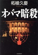 柘植久慶【著】販売会社/発売会社：角川春樹事務所発売年月日：2009/03/08JAN：9784758411325