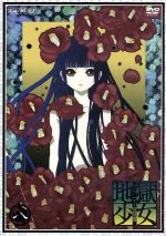 地獄少女プロジェクト（原作）,わたなべひろし（原案）,岡真里子（キャラクターデザイン）,能登麻美子（閻魔あい）,松風雅也（一目連）販売会社/発売会社：（株）アニプレックス(（株）ソニー・ミュージックディストリビューション)発売年月日：200...