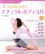 深堀真由美(著者)販売会社/発売会社：永岡書店発売年月日：2009/04/01JAN：9784522426067／／付属品〜DVD付