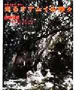 比嘉豊光販売会社/発売会社：風土社発売年月日：2001/07/15JAN：9784938894467