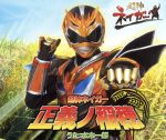 水木一郎販売会社/発売会社：（株）ドリーミュージックパブリッシング(キングレコード（株）)発売年月日：2009/09/16JAN：4582243213974秋田県の救世主、元祖ご当地ヒーロー『超神ネイガー』の、秋田米をテーマにしたテーマソン...