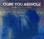 OGRE　YOU　ASSHOLE販売会社/発売会社：（株）バップ(（株）バップ)発売年月日：2009/10/07JAN：4988021816410USインディ・ロックの影響を受けながらも、和のテイストを感じさせる4人組ロック・バンド、“OG...