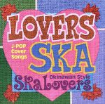 Ska　Lovers販売会社/発売会社：RESPECT　RECORD(エイベックス・マーケティング（株）)発売年月日：2009/12/16JAN：4525506001178／／付属品〜特典CD1枚付