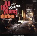 （オムニバス）,THE　SAX　NIGHT,TRI4TH,JABBERLOOP,EGO−WRAPPIN’,Bloodest　Saxophone,CRO−MAGNON,indigo　jam　unit販売会社/発売会社：（株）ソニー・ミュージッ...