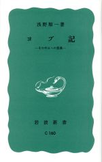 浅野順一(著者)販売会社/発売会社：岩波書店発売年月日：1993/04/01JAN：9784004121602