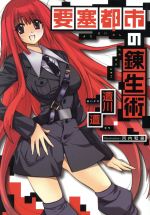 遭川遭(著者)販売会社/発売会社：スクウェア・エニックス発売年月日：2010/04/22JAN：9784757528680