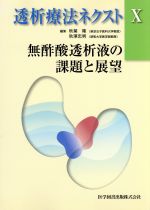 秋葉隆(著者)販売会社/発売会社：医学図書出版発売年月日：2010/05/01JAN：9784871513654