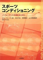 ビルフォーラン【著】，中村千秋，有賀雅史，山口英裕【監訳】販売会社/発売会社：大修館書店発売年月日：2010/06/30JAN：9784469267037