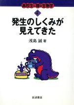 浅島誠(著者)販売会社/発売会社：岩波書店発売年月日：1998/10/29JAN：9784000066341