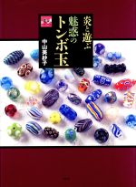 中山美紗子(著者)販売会社/発売会社：文芸社発売年月日：2006/07/01JAN：9784286015415