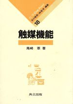 尾崎萃(著者)販売会社/発売会社：共立出版発売年月日：1986/01/01JAN：9784320041691