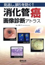 武藤学(著者)販売会社/発売会社：羊土社発売年月日：2010/10/01JAN：9784758110433