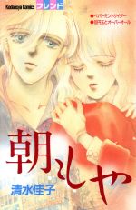 清水佳子(著者)販売会社/発売会社：講談社発売年月日：1989/07/01JAN：9784061762107