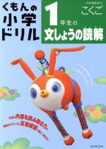 松原豊(著者),浅田伸子(著者)販売会社/発売会社：くもん出版発売年月日：2011/01/01JAN：9784774318271