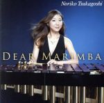 塚越慎子販売会社/発売会社：インディペンデントレーベル(インディペンデント・レーベル)発売年月日：2011/03/01JAN：4562264260072国際マリンバ・コンクールで優勝をするなど、次世代を担うマリンバ奏者塚越慎子のデビュー・ア...
