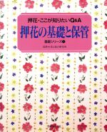 花と緑の研究所販売会社/発売会社：日本ヴォーグ社/ 発売年月日：1997/07/20JAN：9784529029391