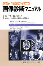 中島康雄(著者)販売会社/発売会社：メディカル・サイエンスインタナショナル発売年月日：2011/01/01JAN：9784895926638