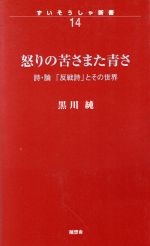 黒川純(著者)販売会社/発売会社：地方小出版流通センター発売年月日：2004/09/01JAN：9784887481077