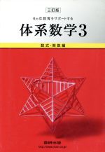 永尾汎(著者),岡部恒冶(著者)販売会社/発売会社：数研出版発売年月日：2011/02/01JAN：9784410216534