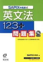 サピエンス研究所(著者)販売会社/発売会社：旺文社発売年月日：2011/02/15JAN：9784010214305／／付属品〜CD1枚付