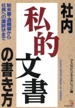 アスカビジネスカレッジ(編者)販売会社/発売会社：明日香出版社発売年月日：1991/07/23JAN：9784870304772
