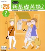 語学・会話販売会社/発売会社：日本放送出版協会発売年月日：2003/06/13JAN：9784143210762