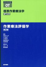 矢谷令子(著者)販売会社/発売会社：医学書院発売年月日：2011/02/01JAN：9784260011075