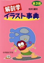 松村譲兒(著者)販売会社/発売会社：中外医学社発売年月日：2011/03/01JAN：9784498000384