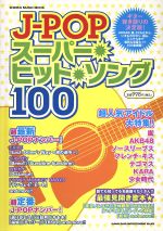 シンコーミュージック・エンタテイメント販売会社/発売会社：シンコーミュージック・エンタテイメント発売年月日：2011/04/18JAN：9784401635641