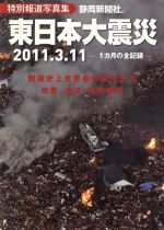 静岡新聞社(著者)販売会社/発売会社：静岡新聞社発売年月日：2011/04/18JAN：9784783802358