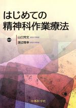山口芳文(著者)販売会社/発売会社：中外医学社発売年月日：2011/04/01JAN：9784498076488