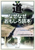 建設技術研究所編(著者)販売会社/発売会社：近代科学社発売年月日：2011/05/13JAN：9784764955202