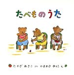 高木あきこ(著者),山脇百合子(著者)販売会社/発売会社：地方小出版流通センター発売年月日：2006/03/01JAN：9784947581433