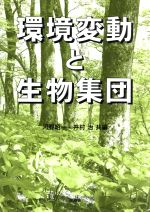 河野昭一(著者),井村治(著者)販売会社/発売会社：西村書店発売年月日：1999/03/01JAN：9784905930440