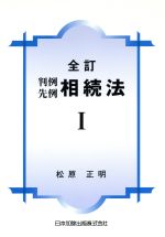 松原正明(著者)販売会社/発売会社：日本加除出版発売年月日：2006/01/01JAN：9784817802101