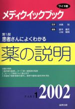 鈴木康夫(著者),小林輝明(著者)販売会社/発売会社：金原出版発売年月日：2002/01/01JAN：9784307004275