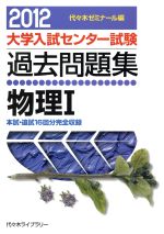 代々木ゼミナール(編者)販売会社/発売会社：代々木ライブラリー発売年月日：2011/06/01JAN：9784863461208