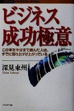 深見東州(著者)販売会社/発売会社：たちばな出版/たちばな出版発売年月日：2001/06/30JAN：9784813313311