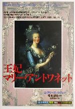 エヴリーヌルヴェ(著者),遠藤ゆかり(訳者),塚本哲也(その他)販売会社/発売会社：創元社/ 発売年月日：2001/11/21JAN：9784422211602